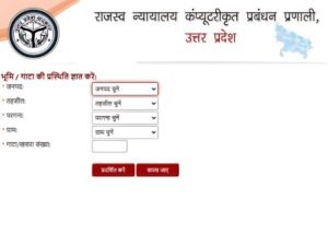 vaad.up.nic.in - मुकदमे की स्थिति, सुनवाई तिथि, वरासत हेतु आवेदन, RCCMS ...